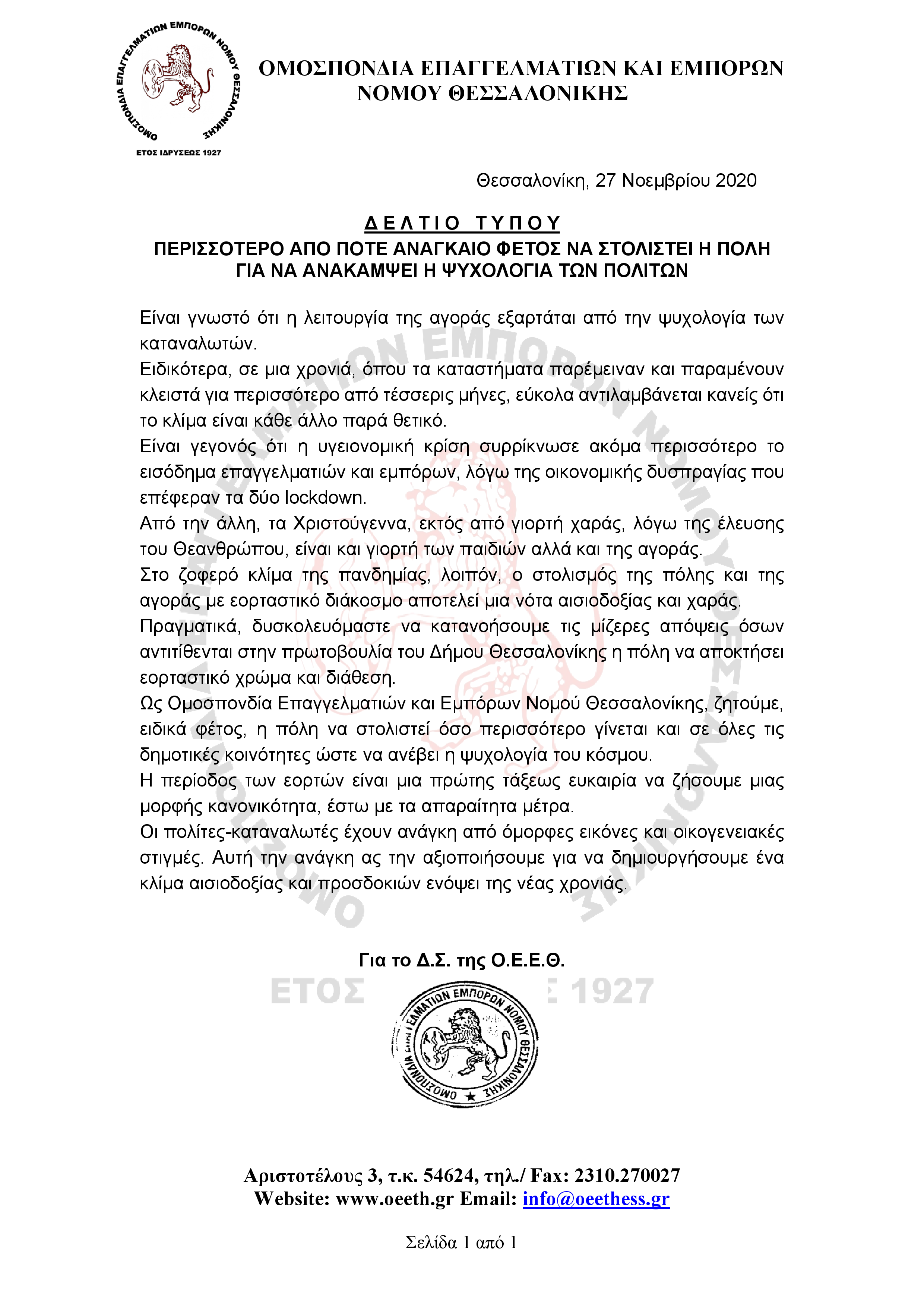 Δ Ε Λ Τ Ι Ο Τ Υ Π Ο Υ - ΠΕΡΙΣΣΟΤΕΡΟ ΑΠΟ ΠΟΤΕ ΑΝΑΓΚΑΙΟ ΦΕΤΟΣ ΝΑ ...